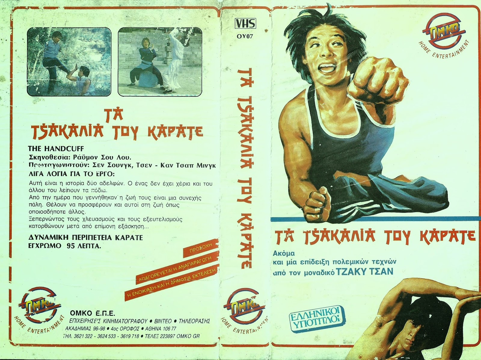 ΕΞΩΦΥΛΑ ΒΙΝΤΕΟΚΑΣΕΤΩΝ ΤΑΙΝΙΩΝ ΠΟΛΕΜΙΚΩΝ ΤΕΧΝΩΝ - 5 (photos)