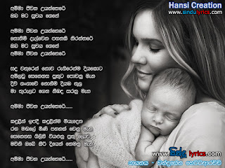 Sinhala Songs Lyrics