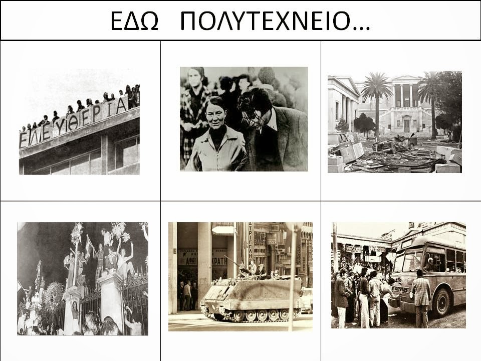 Πυθαγόρειο Νηπιαγωγείο: ΕΔΩ ΠΟΛΥΤΕΧΝΕΙΟ... ΠΑΙΧΝΙΔΙΑ ΜΝΗΜΗΣ ΚΑΙ ...