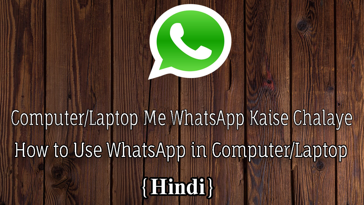 Computer ya Laptop Me WhatsApp Kaise Chalaye ~ Jaaniye Hindi Me