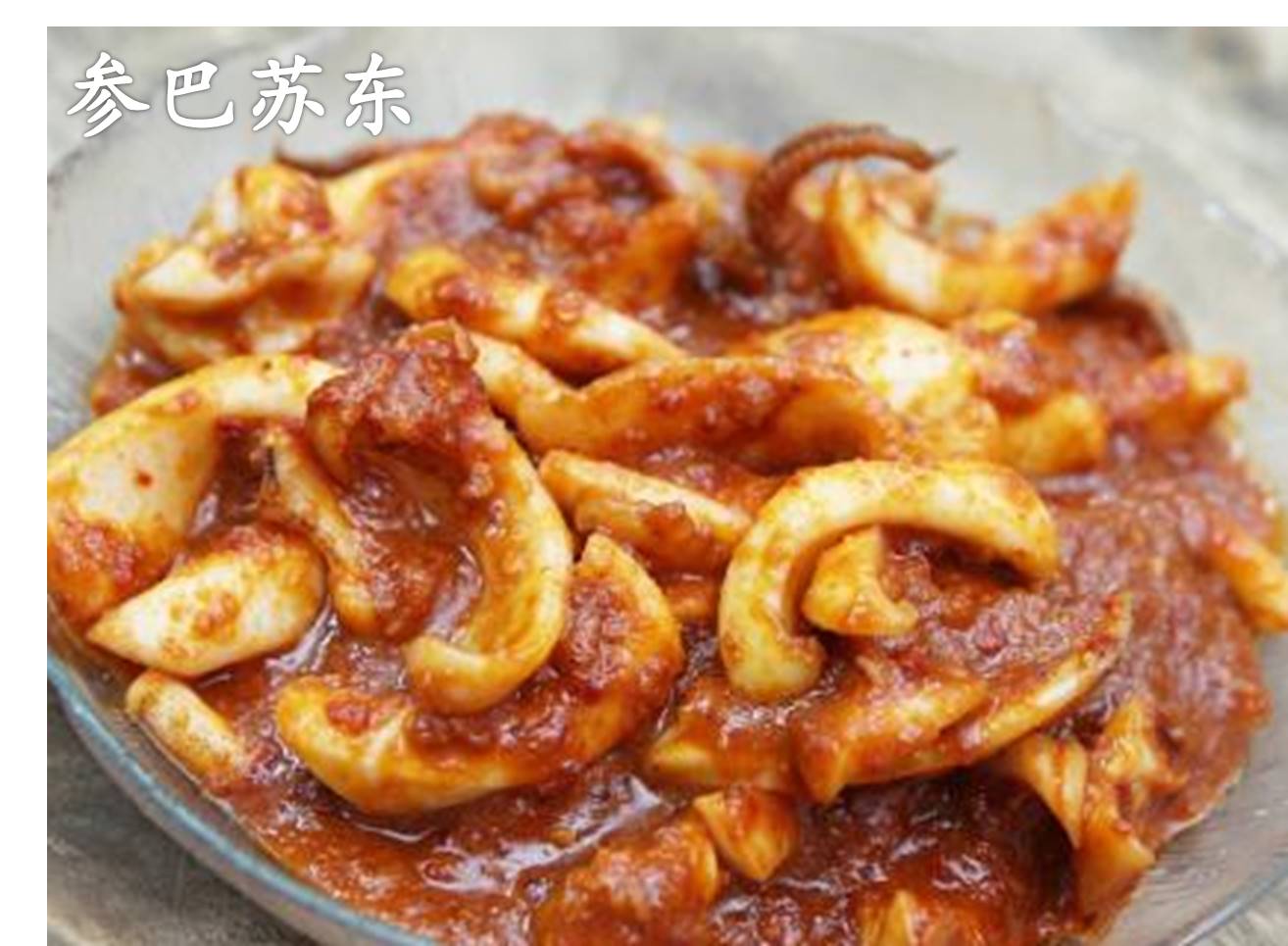 Sotong 要这样煮才好吃！ - Leesharing