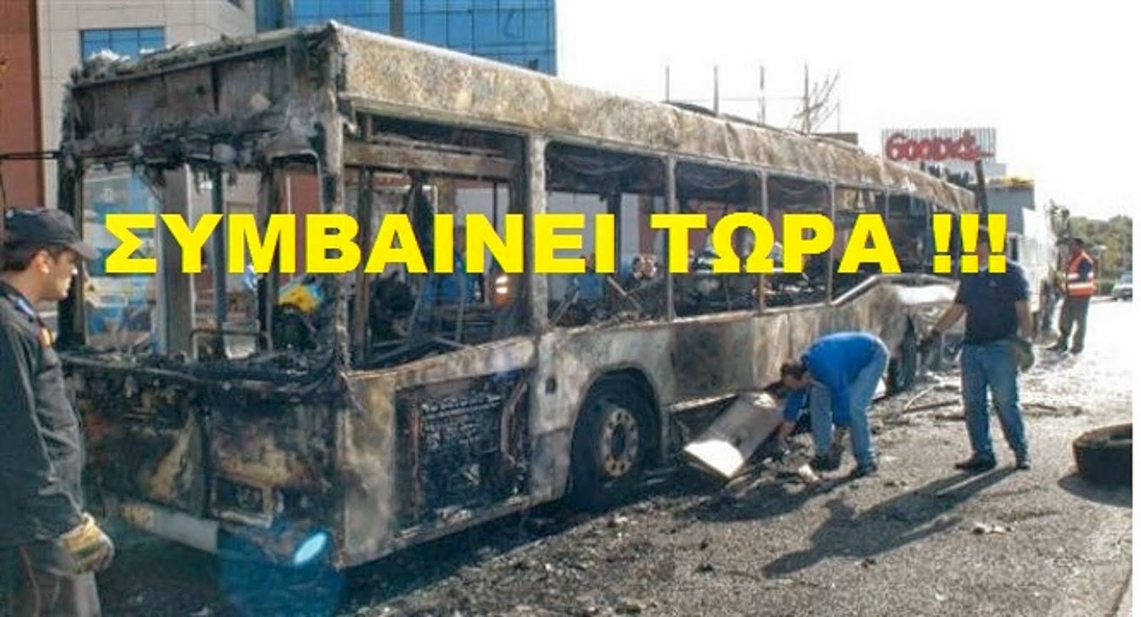 Φωτια Τωρα Κορινθοσ - Φωτιά Κόρινθος: Απομακρύνθηκαν τα παιδιά από την ...