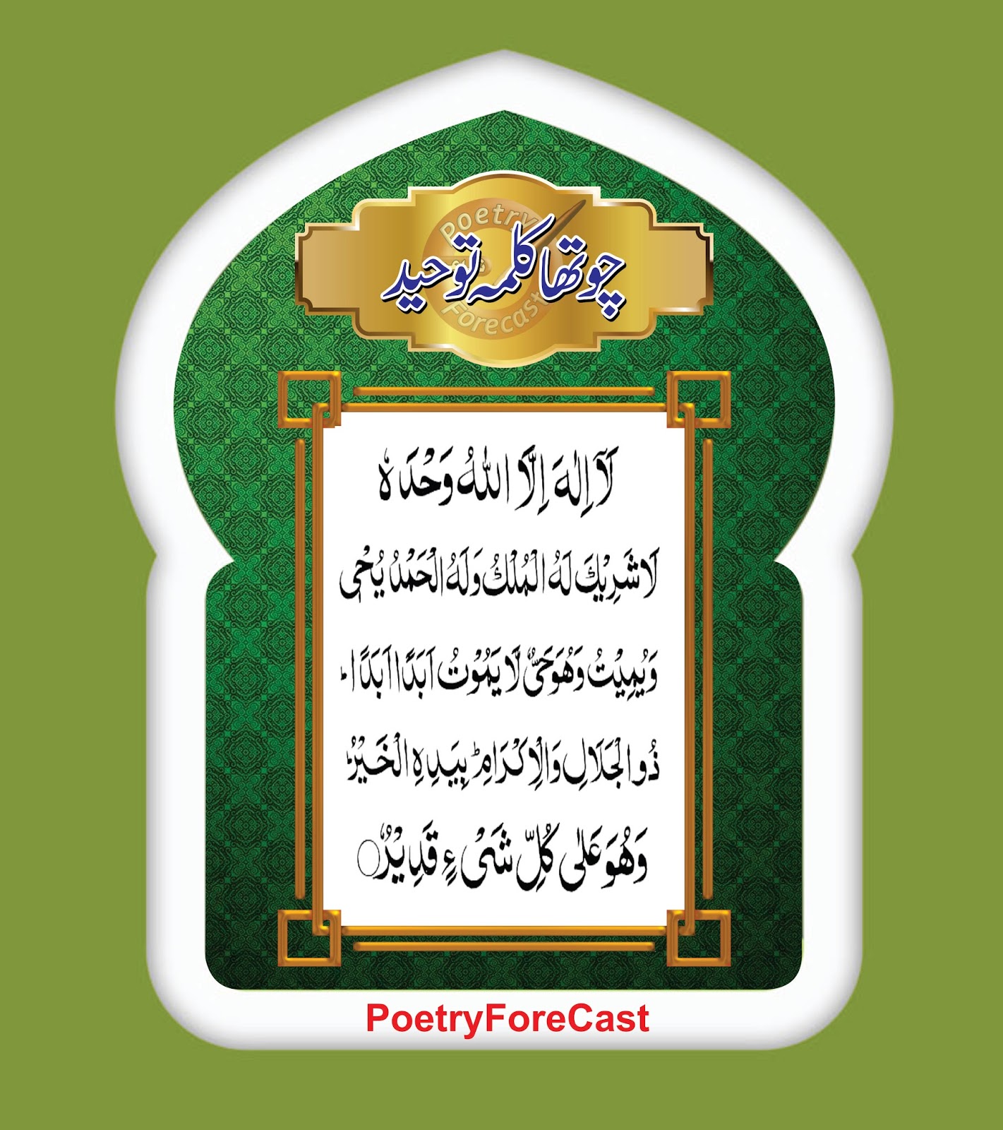 Collection Of 6 Islamic Kalma In Arabic With English Text ...