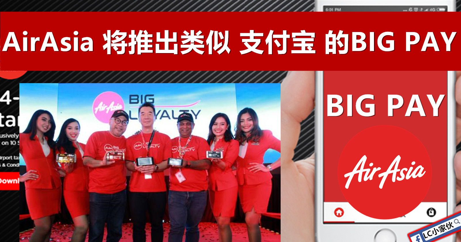 AirAsia 即将推出BIG PAY