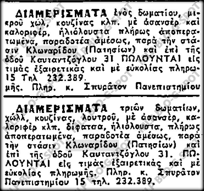 MLP Blo-G-Spot: Η ΖΥΘΟΠΟΙΙΑ ΤΩΝ ΑΦΩΝ ΚΛΩΝΑΡΙΔΗ ΚΑΙ Η ΒΙΛΑ ΤΗΣ ΟΔΟΥ ΠΑΤΗΣΙΩΝ