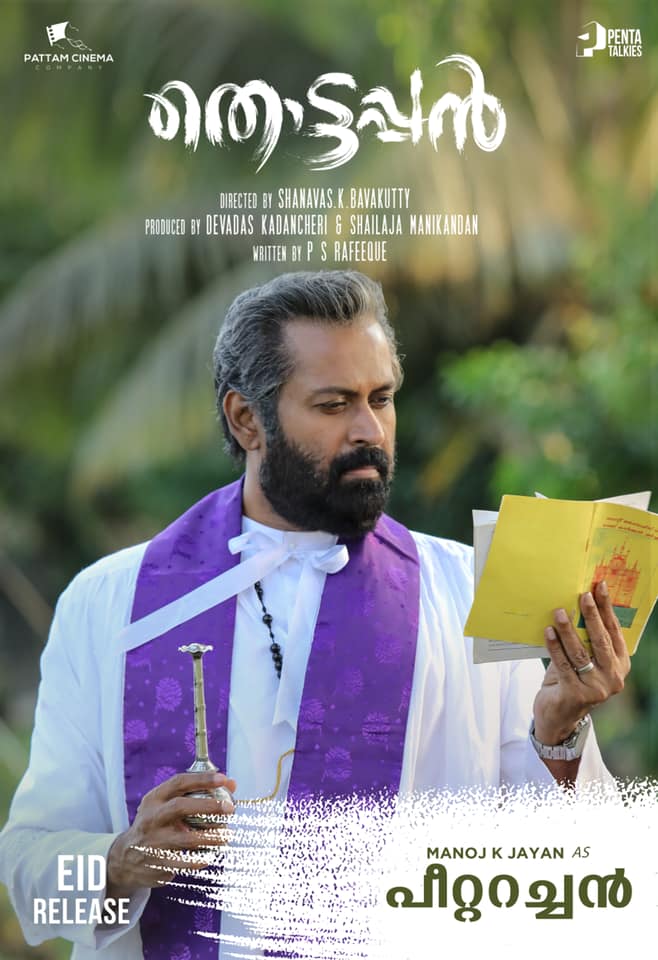 Thottappan | തൊട്ടപ്പൻ (2019) - Mallu Release | Watch Malayalam Full Movies