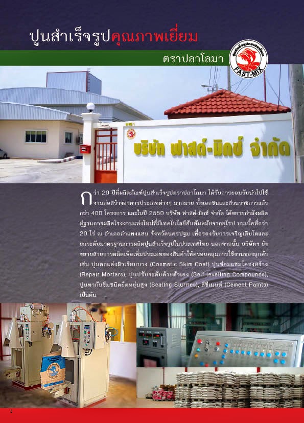 FAST-MIX Co.,LTD.: About Us