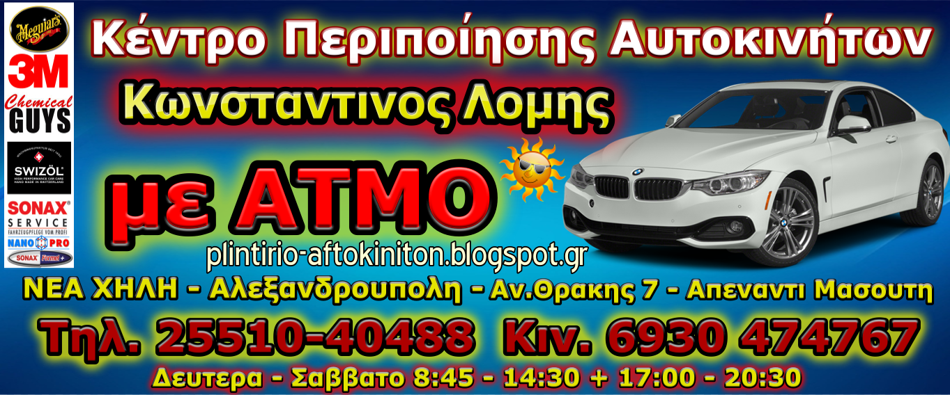 Πλυντηριο Αυτοκινητων Αυτοκινητου Αθηνα: Πλυντηριο Αυτοκινητων Αθηνα ...