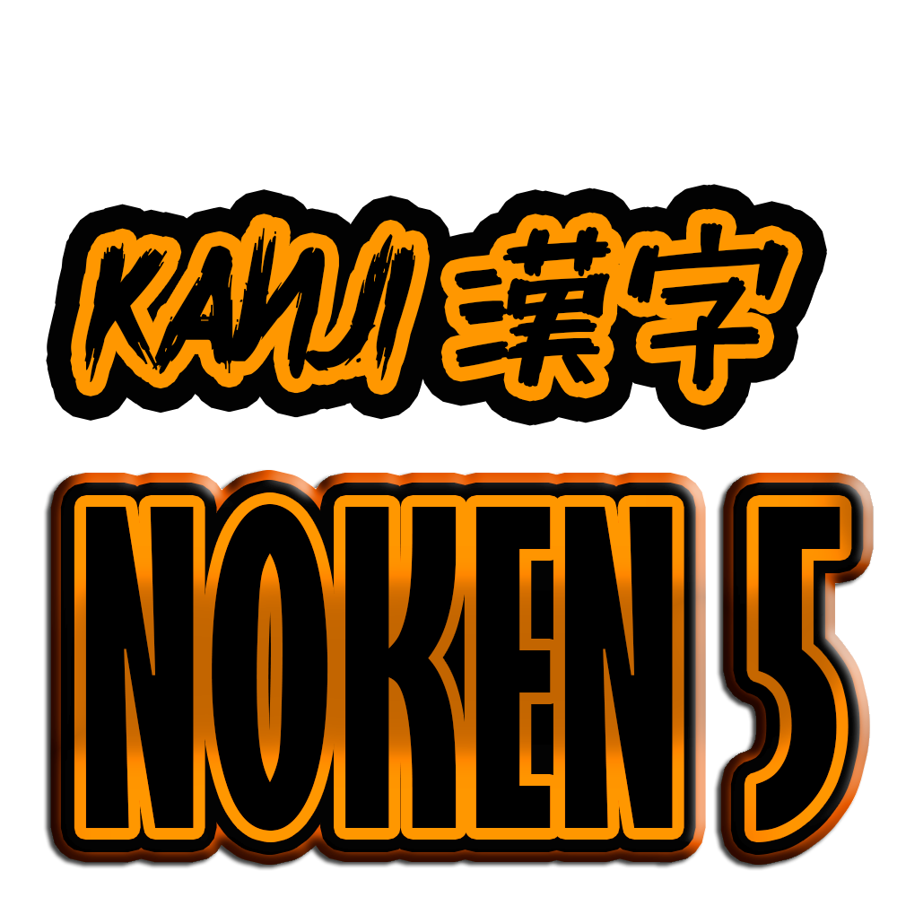 Libro Japón: ¿Como Aprobar el Noken 5? (Tips, Mi experiencia) BLOG#2