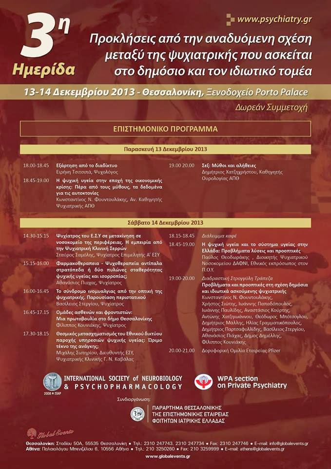 ΣΥΛΛΟΓΟΣ ΝΟΣΗΛΕΥΤΩΝ ΨΥΧΙΑΤΡΙΚΩΝ ΝΟΣΟΚΟΜΕΙΩΝ - ΕΣΥ NOMOY ΑΤΤΙΚΗΣ (ΣΥ.ΝΟ ...