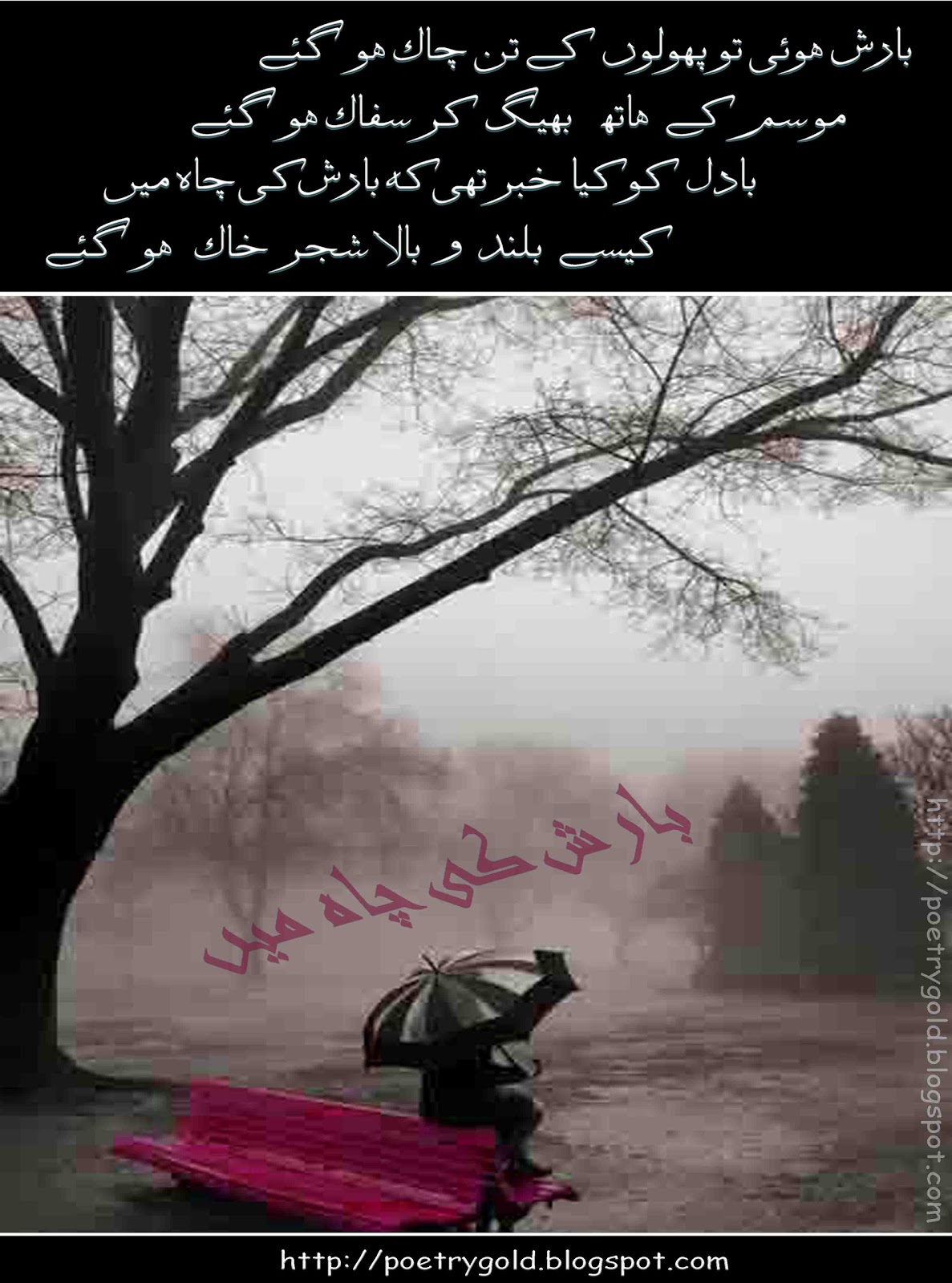 Barish Ki Chah Main