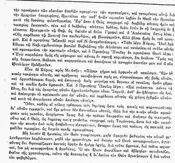 ΧΡΙΣΤΙΑΝΙΚΗ ΟΡΘΟΔΟΞΗ ΠΙΣΤΗ: Α' ΘΕΟΛΟΓΙΚΗ ΕΡΜΗΝΕΊΑ ΠΕΡΙ ΑΓΙΑΣ ΤΡΙΑΔΟΣ ΜΕ ...