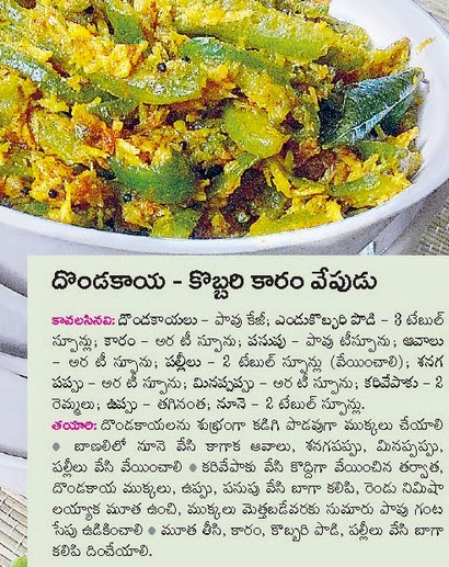 TELUGU BASHA: Donkaya - Kobbari fry -- Telugu vantakam