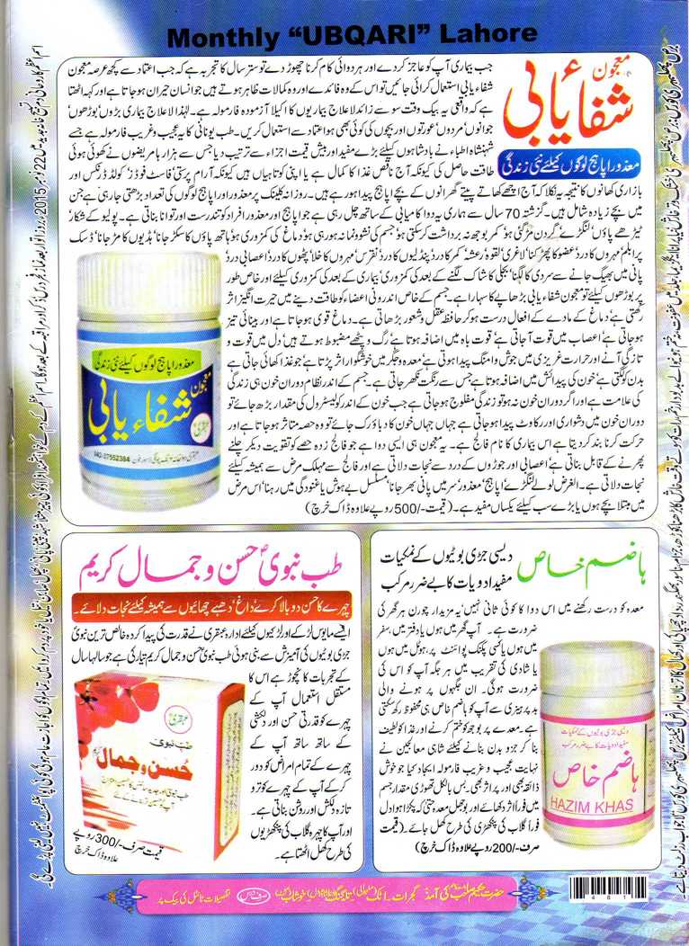Ubqari Magazine Online