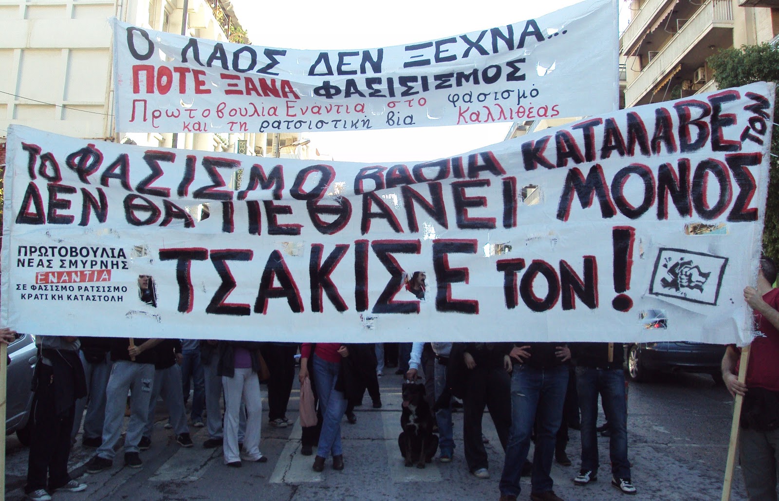 ΠΡΩΤΟΒΟΥΛΙΑ ΝΕΑΣ ΣΜΥΡΝΗΣ ΕΝΑΝΤΙΑ ΣΤΟ ΦΑΣΙΣΜΟ ΡΑΤΣΙΣΜΟ ΚΡΑΤΙΚΗ ΚΑΤΑΣΤΟΛΗ ...