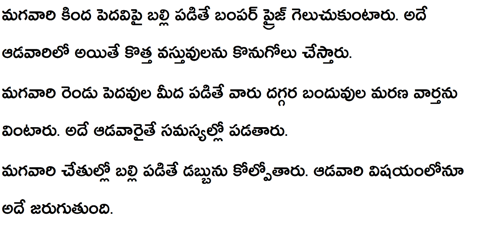 Balli sastram for men and women - Vaish Recipes