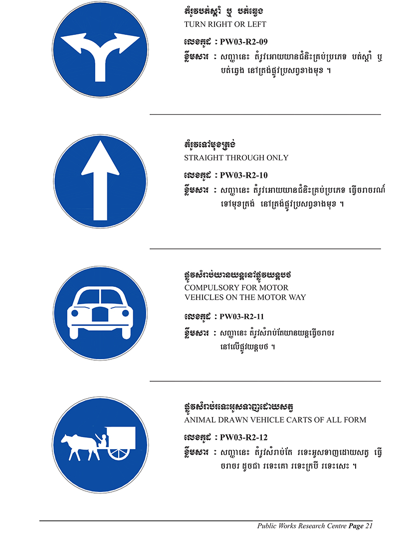 Traffic Cambodia: ផ្លាកសញ្ញាចរាចរណ៍