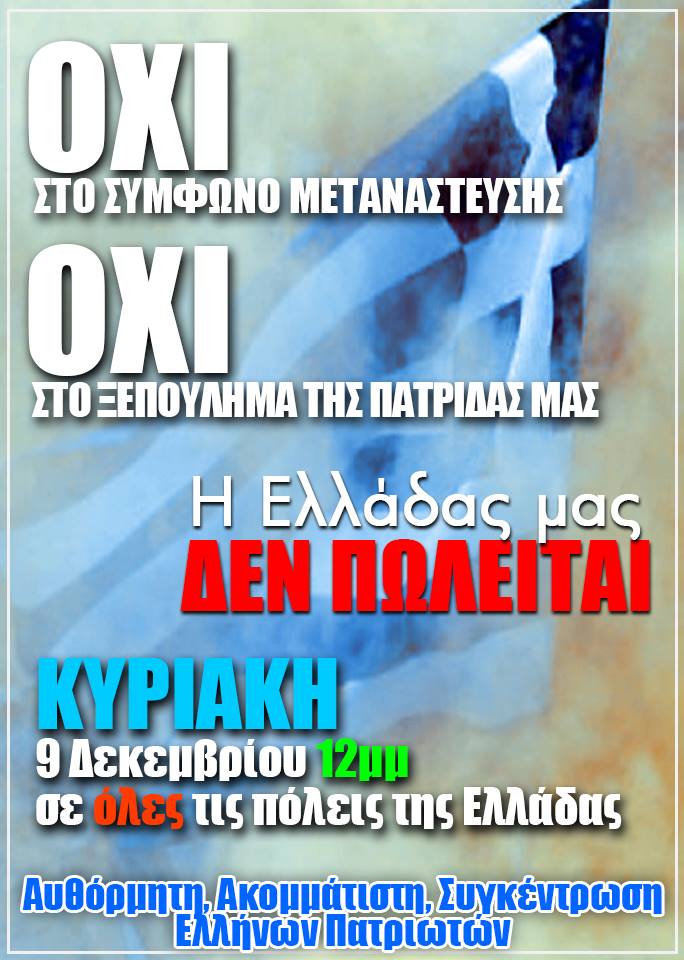 ΕΣΧΑΤΗ ΓΡΑΜΜΗ ΑΝΑΣΧΕΣΕΩΣ: ΑΝΤΙΣΤΑΘΕΙΤΕ !!! ΤΕΛΕΙΩΝΟΥΝ ΤΗ ΛΕΥΚΗ ΦΥΛΗ...
