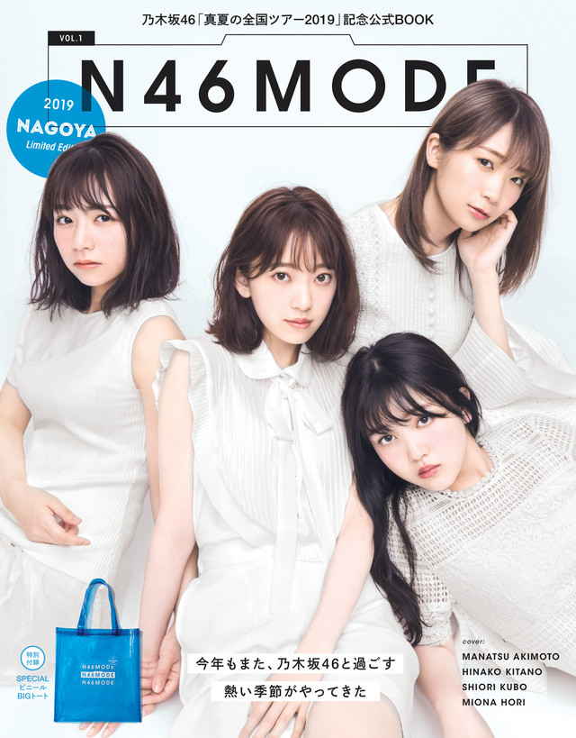 Nogizaka46 Midsummer National Tour Official Special Book N 46 MODE vol ...