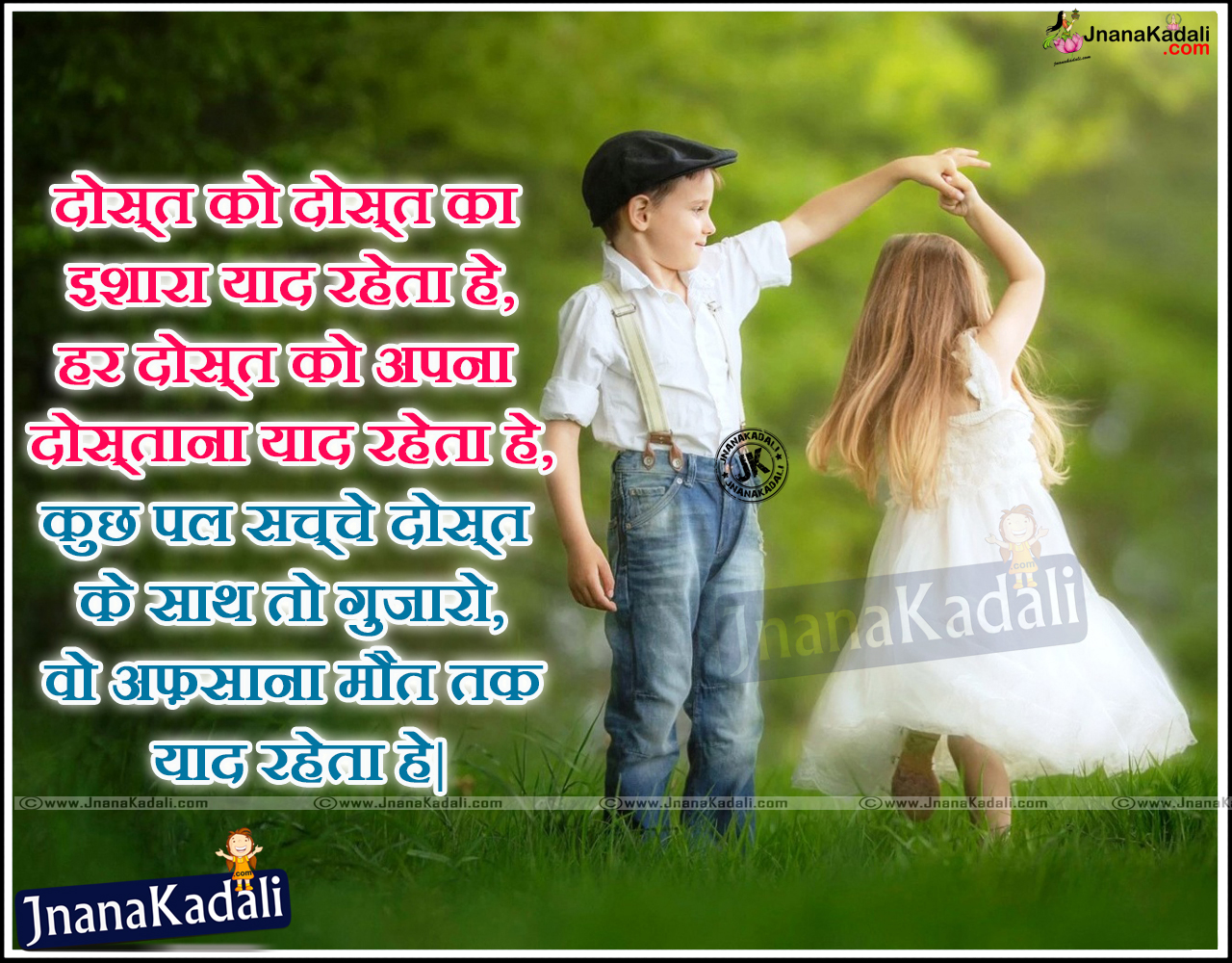 Hindi Nice Great Friendship Shayari JNANA KADALI COM Telugu Quotes Hindi Nice Great Friendship Shayari JNANA KADALI COM Telugu Quotes