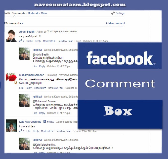 பிளாக்கரில் Facebook Comment Box ஐ இணைப்பது எப்படி? - நவீன மாற்றம்