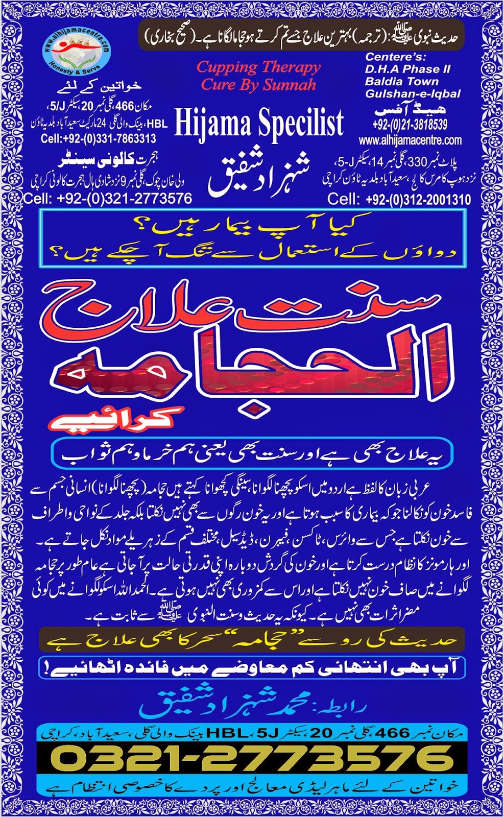 Al Hijama Centre: What is Hijama By Shehzad Shafiq