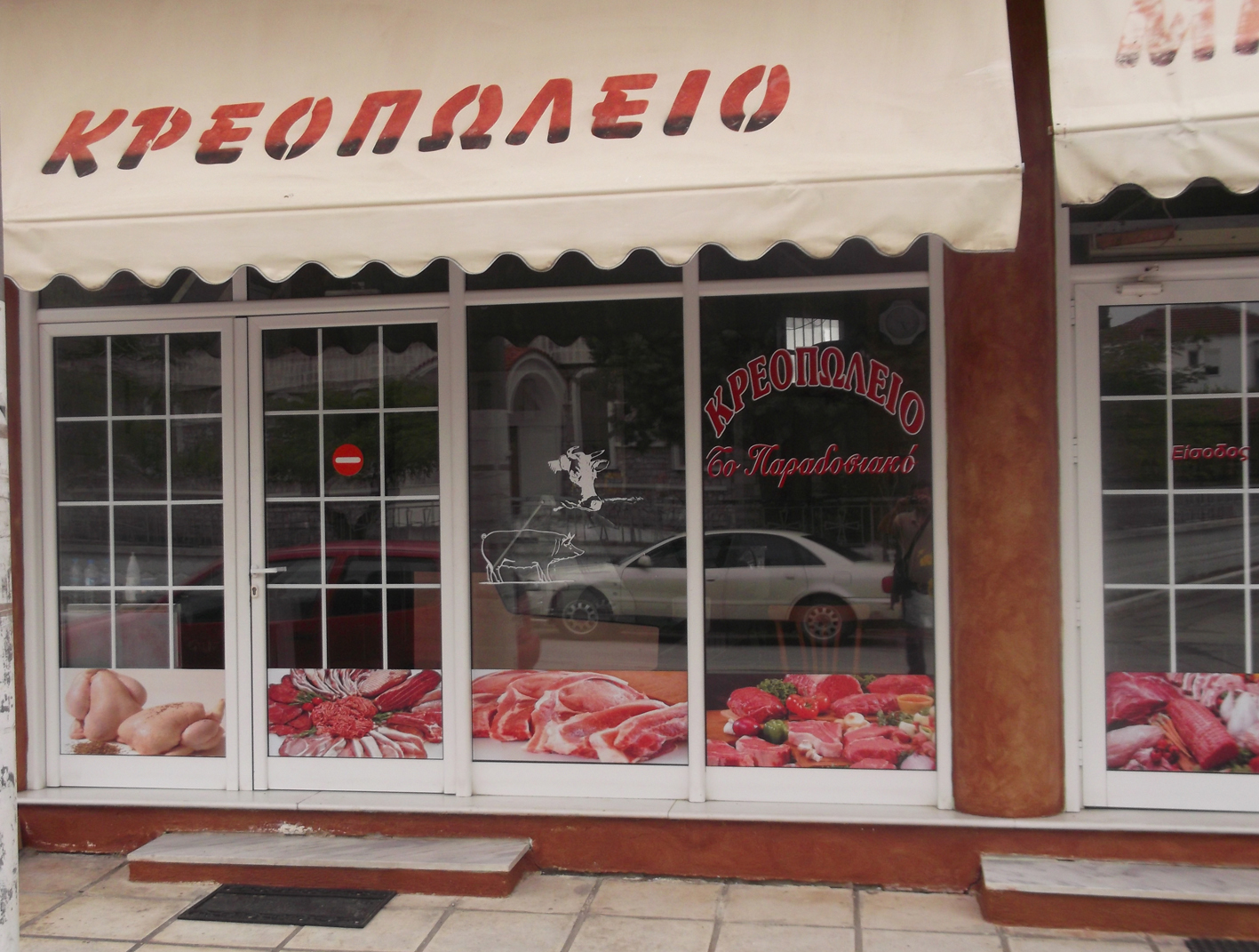 SHOP OF THE CITY: ΚΡΕΟΠΩΛΕΙΟ ΤΟ ΠΑΡΑΔΟΣΙΑΚΟ ΠΛ. ΚΟΛΧΙΚΟΥ