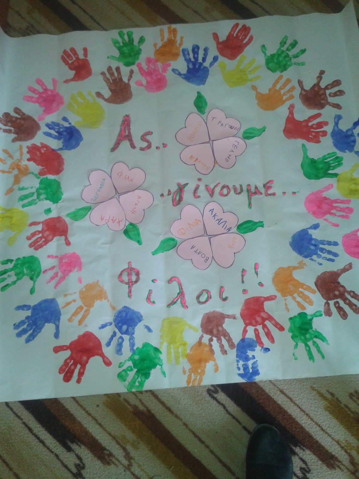Η φιλια και τα δωρα της
