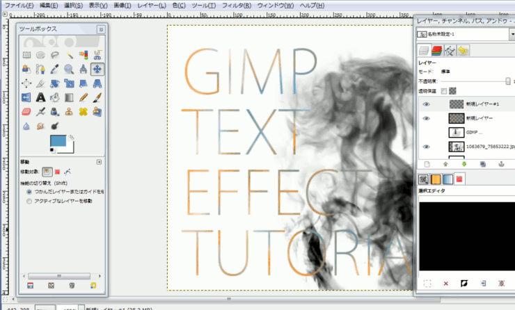 GIMPで色ムラのあるテキストエフェクト チュートリアル ~ GIMPチュートリアル 「GIMP Master」