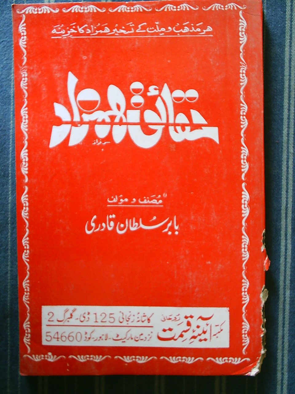 Shan e Ali Book Shop*~* کُتب خانہ شانِ علی*~*: Ilm Taskheer Jinnat ...