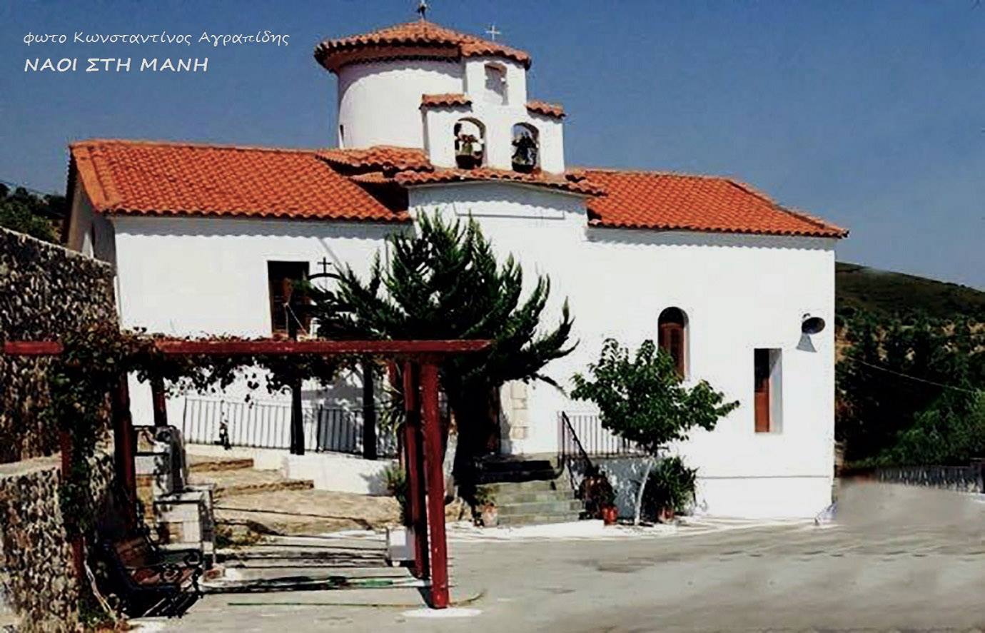 ΝΑΟΙ ΣΤΗ ΜΑΝΗ: ΑΡΧΟΝΤΙΚΟ (ΔΙΑΦΟΡΕΣ)
