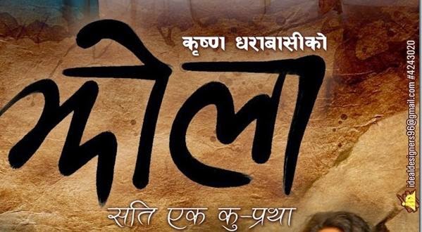 Jhola Recommendation - Bharat Dong