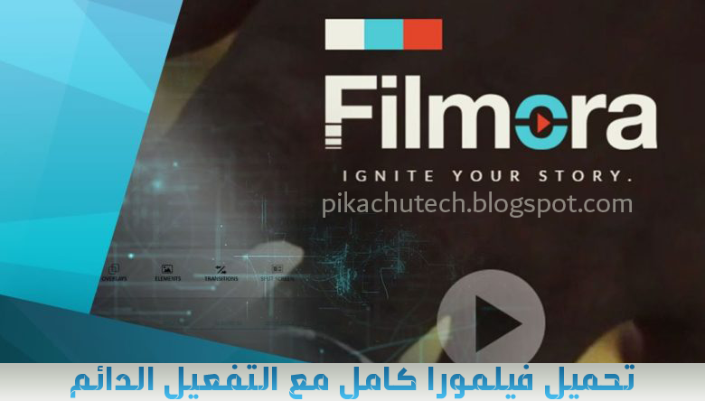 wondershare filmora full crack 2019 تحميل برنامج فيلمورا مفعل