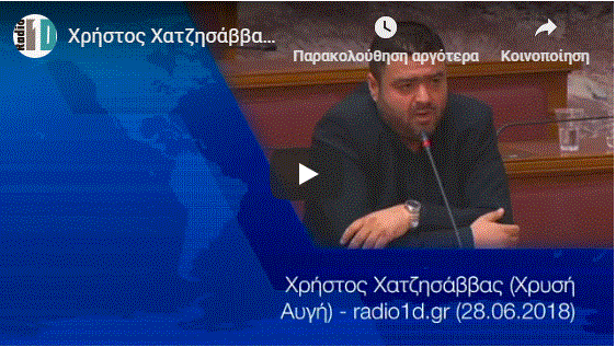 .:ΛΑΪΚΟΣ ΣΥΝΔΕΣΜΟΣ ΧΡΥΣΗ ΑΥΓΗ:.