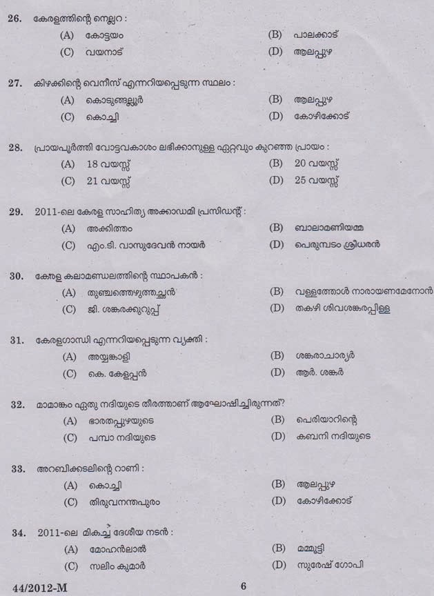 Last Grade Servant Solved Question Paper - Kerala PSC | Edu Kerala ... Last Grade Servant Solved Question Paper - Kerala PSC | Edu Kerala ...