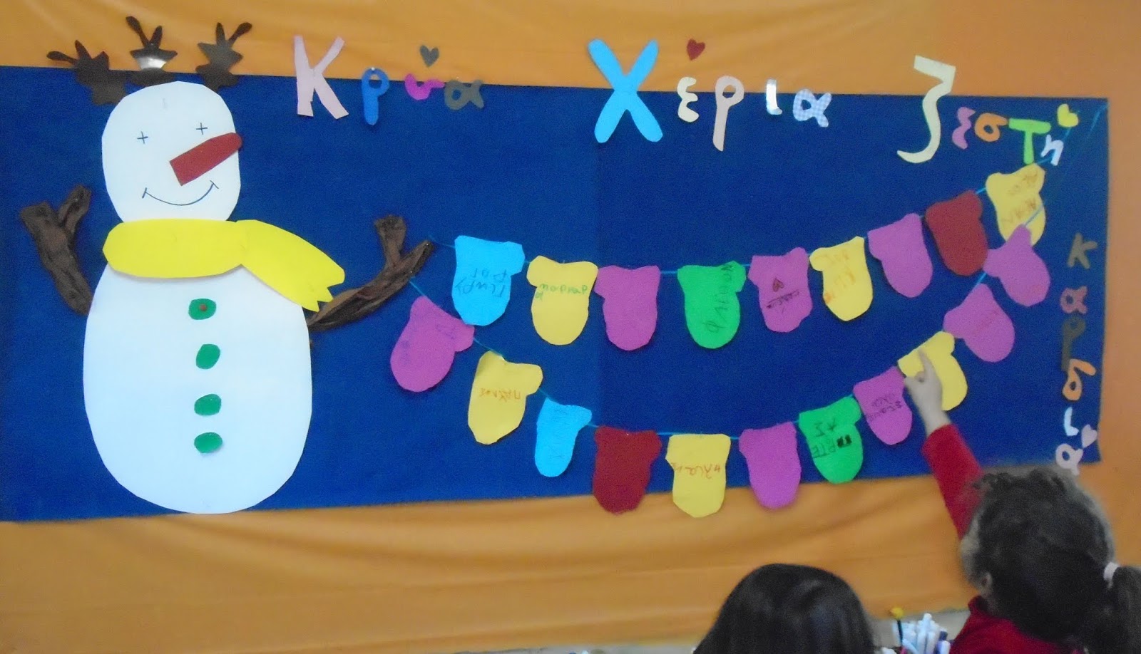 5 ΝΗΠΙΑΓΩΓΕΙΟ ΚΑΛΑΜΑΤΑΣ : ΑΦΙΣΑ ΓΙΑ ΤΟΝ ΧΕΙΜΩΝΑ-ΔΡΑΣΤΗΡΙΟΤΗΤΕΣ ΚΑΙ ΤΟ ...