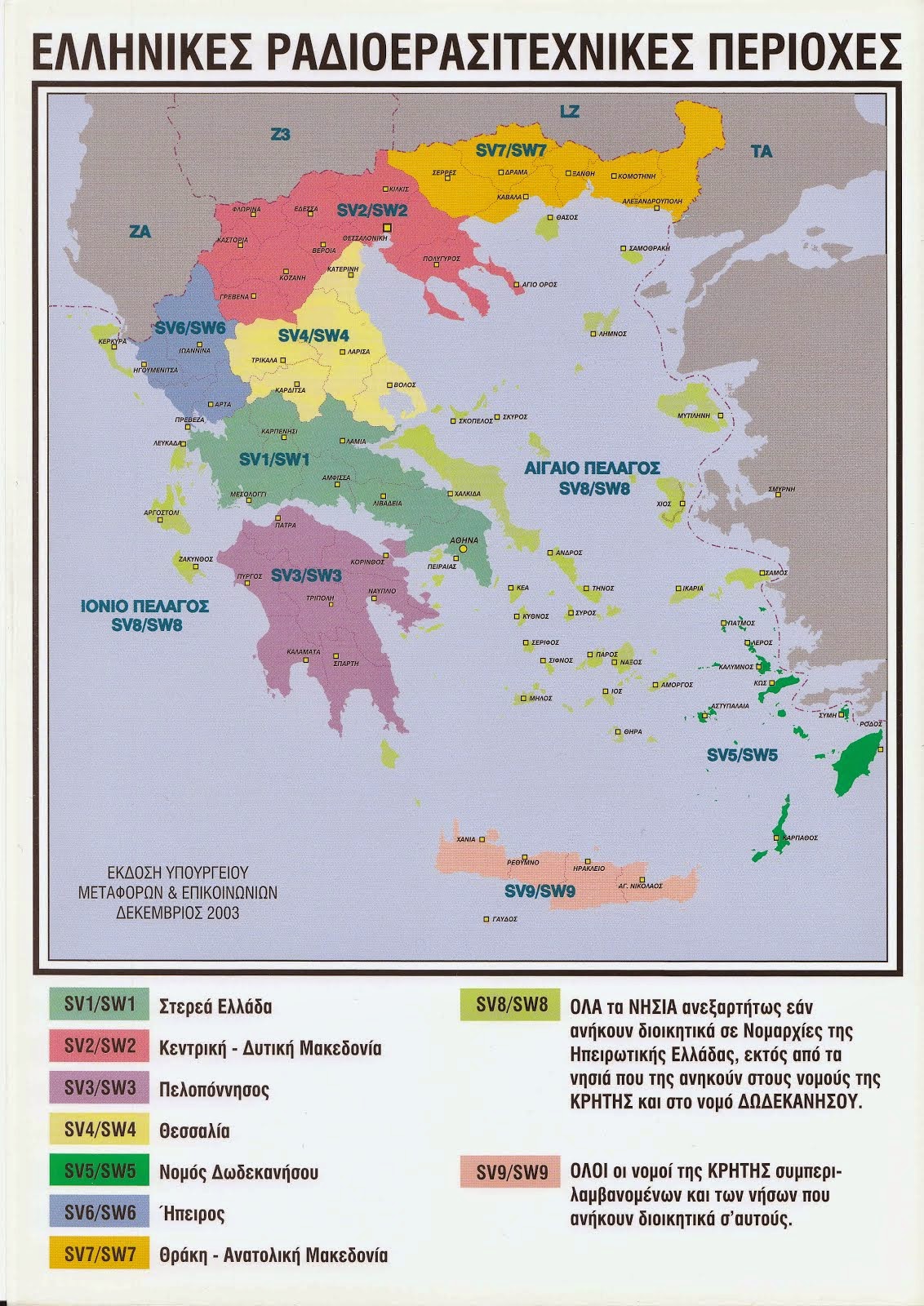 ΡΑΔΙΟΛΕΣΧΗ ΦΛΩΡΙΝΑΣΠΕΡΙΦ. ΕΝΟΤΗΤΑ ΦΛΩΡΙΝΑΣΠΕΡΙΦΕΡΕΙΑ ΔΥΤΙΚΗΣ ΜΑΚΕΔΟΝΙΑΣ