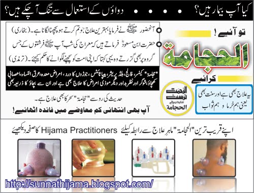 Sunnat Al-Hijama: Facts about Hijama