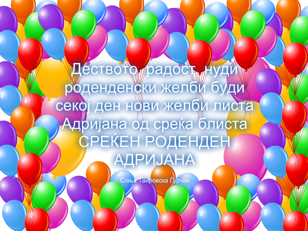 zivotot e prikazna: Rodendenski cestitki