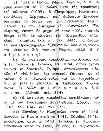 ΜΕΡΙΚΟ ΧΡΟΝΙΚΟ ΤΗΣ ΑΠΟΤΕΙΧΙΣΕΩΣ ΕΠΙ ΠΑΤΡΙΑΡΧΟΥ ΑΘΗΝΑΓΟΡΑ (17ο ΜΕΡΟΣ ...