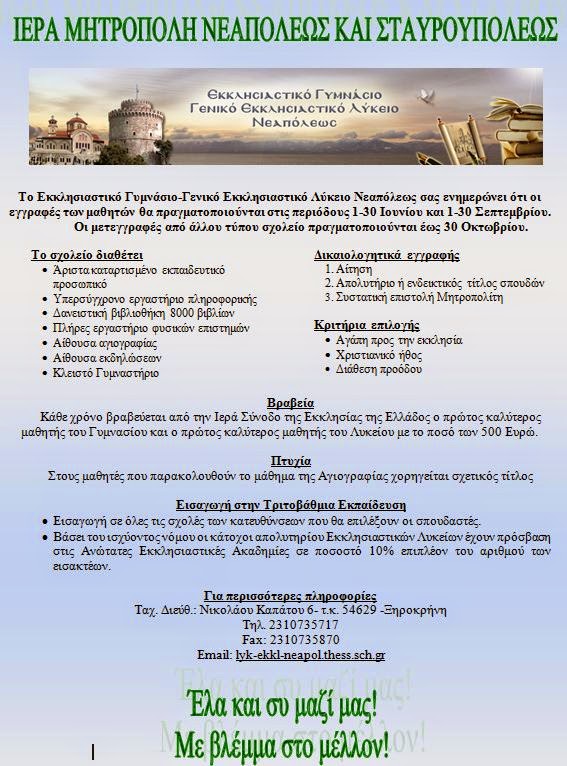 ΤΡΙΒΩΝΙΟ: ΣΥΝΕΧΙΖΟΝΤΑΙ ΟΙ ΕΓΓΡΑΦΕΣ ΚΑΙ ΜΕΤΕΓΓΡΑΦΕΣ ΣΤΟ ΕΚΚΛΗΣΙΑΣΤΙΚΟ ...