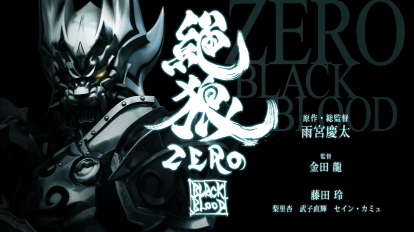 Zero: Black Blood Trailer Unveiled! New GARO Anime, Movie Announced ...