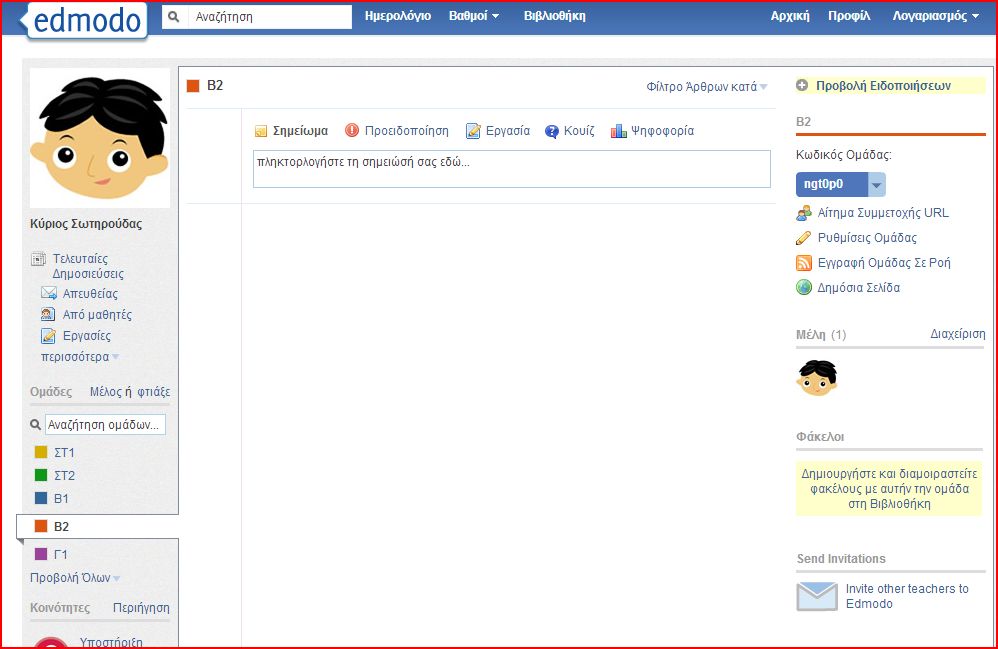 Η "ηλεκτρονική τάξη" του edmodo