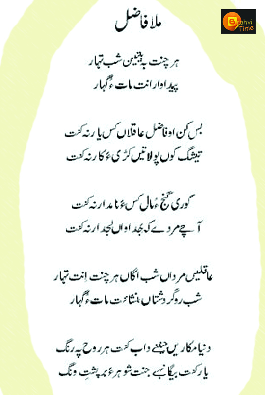 The Baloch Poet Mullah Fazul And His Balochi Poetry ~ Brahvi Time