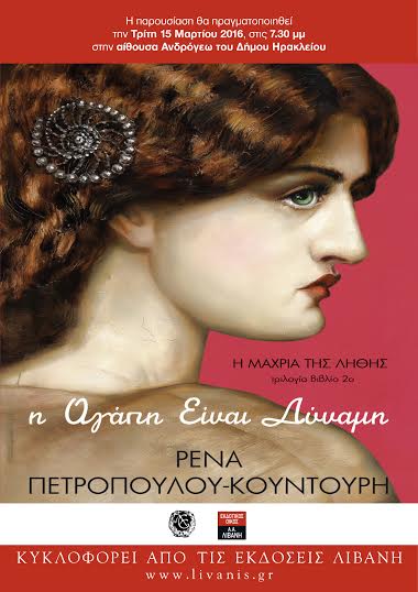 cantus firmus - Βιβλιοπαρουσίαση - Κριτική: ΠΑΡΟΥΣΙΑΣΗ ΒΙΒΛΙΟΥ της ...