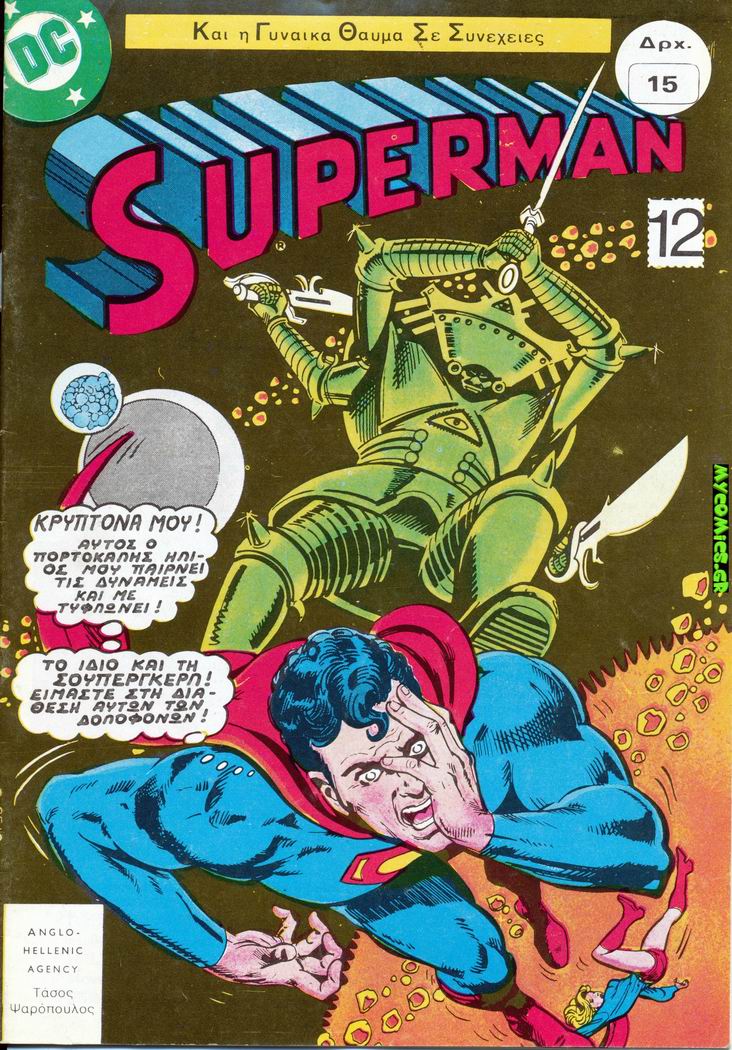 Comic Cover Collector: Greek Superman covers