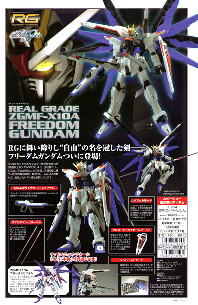 FIGURE & COLLECTION: RG FREEDOM GUNDAM