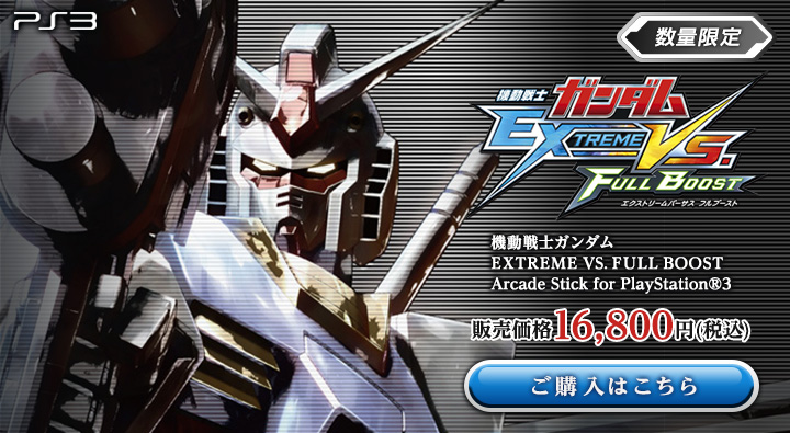 GUNDAM GUY: (Playstation 3) Gundam Extreme Vs. Full Boost Arcade Stick ...