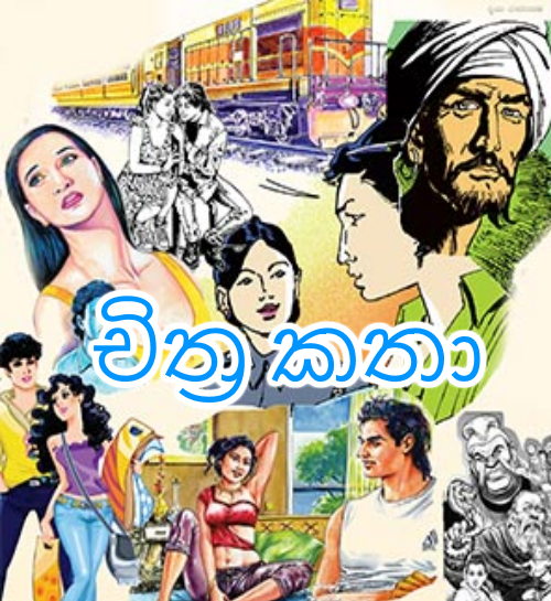 Cartoon wela chithra katha scooby doo - erorockstar