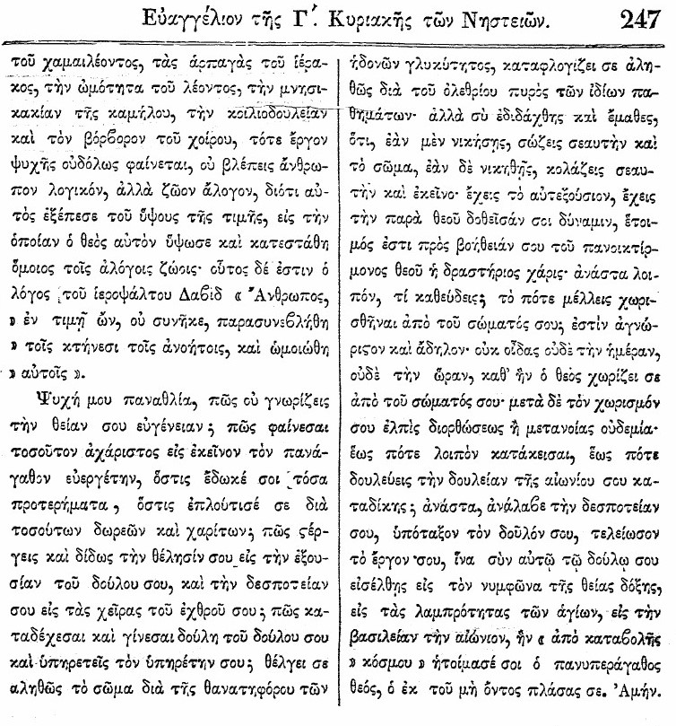 ΧΡΙΣΤΙΑΝΙΚΗ ΟΡΘΟΔΟΞΗ ΠΙΣΤΗ: ΝΙΚΗΦΟΡΟΥ ΘΕΟΤΟΚΗ : ΟΜΙΛΙΑ ΕΙΣ ΤΟ ΕΥΑΓΓΕΛΙΟ ...